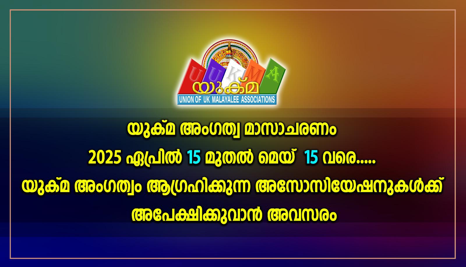 British Malayali - Malayalam News, Malayalee, Kerala News, UK Malayali ...